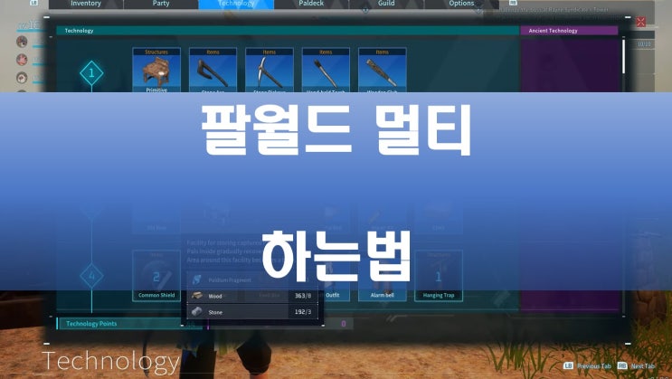 Palworld 팔월드 멀티 하는법 서버 및 초대코드 팔월드 속성 공략까지 네이버 블로그