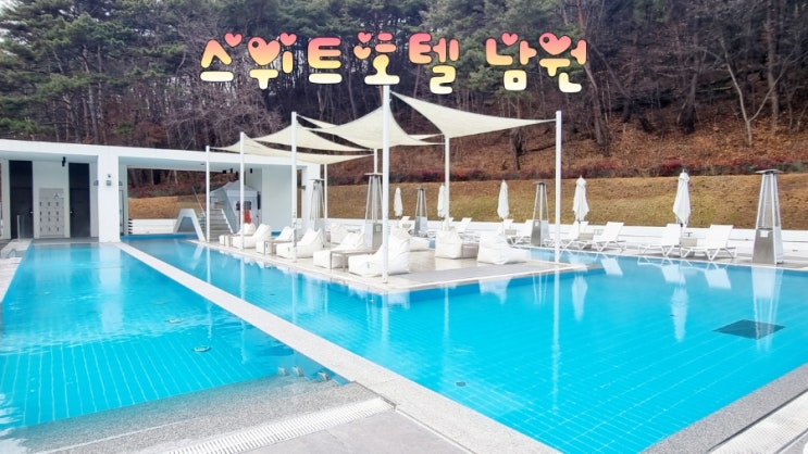 스위트호텔 남원 야외 온수 수영장 전북 여행 디럭스트윈룸 가든 풀 네이버 블로그