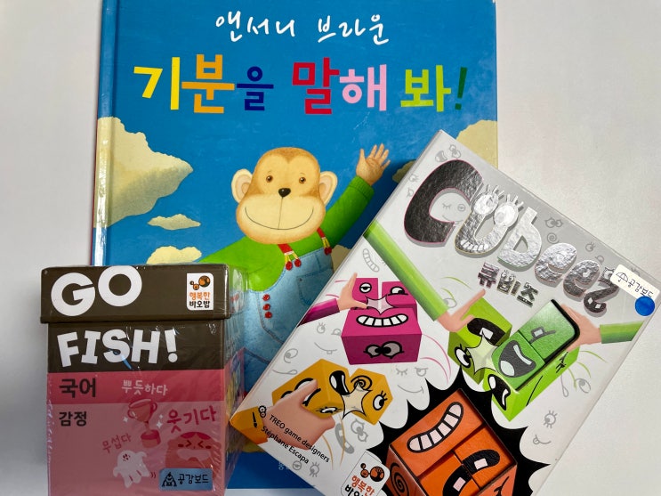 7세 기분을말해봐 그림책과 큐비즈 보드게임 수업 : 네이버 블로그