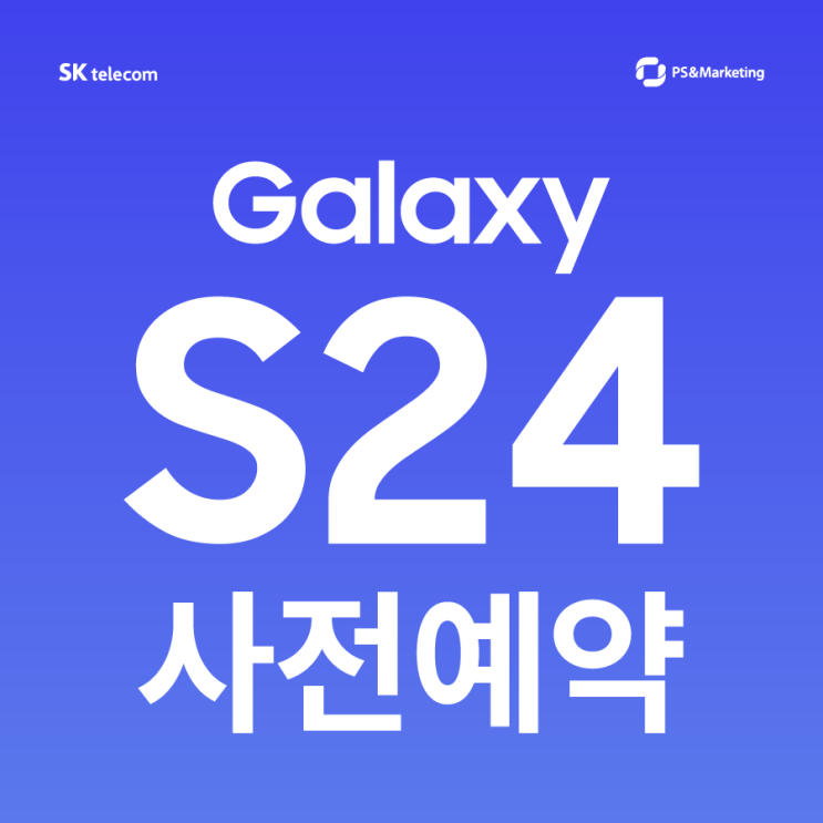 S24사전예약 시작 : 네이버 블로그
