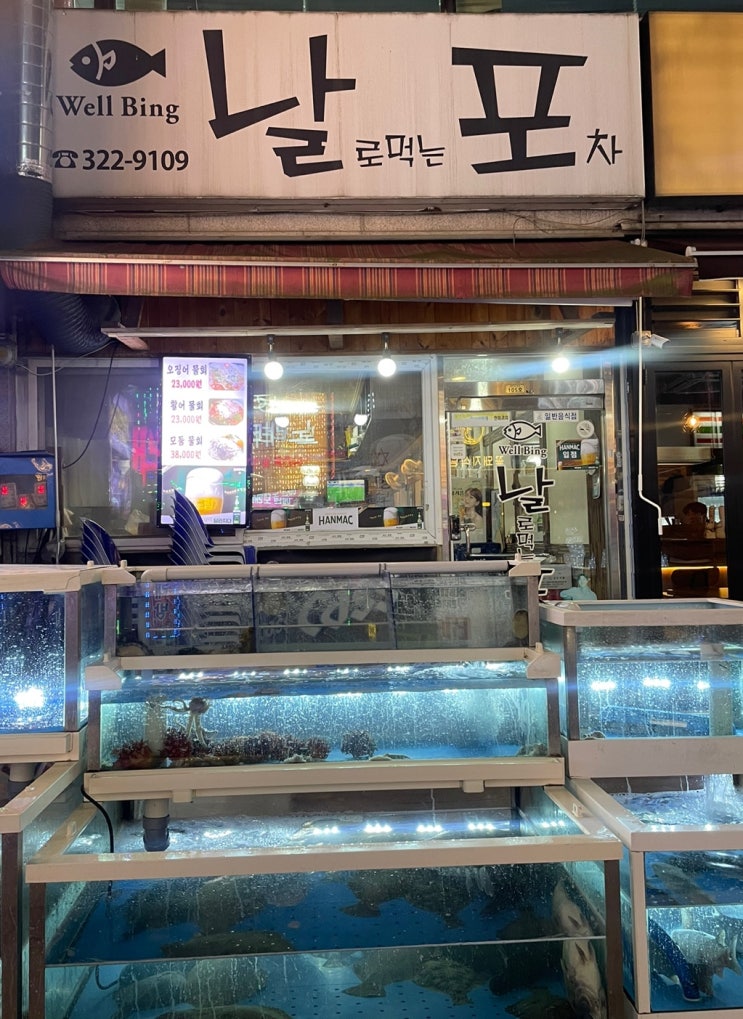 부천 신중동 횟집 추천 날로먹는 포차 손수세비 넣어주는 매운탕 찐맛집리뷰 네이버 블로그