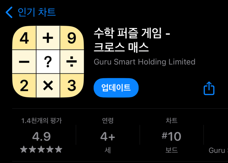 간단히 머리 쓸 수 있는 크로스 매스 (Cross Math) 게임 리뷰 : 네이버 블로그