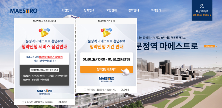 청년안심주택 문정역 마에스트로 청년주택 신청 후기 결과 공개 모집공고문 첨부 일반공급 30c4 예비당첨자 서류 제출 후기