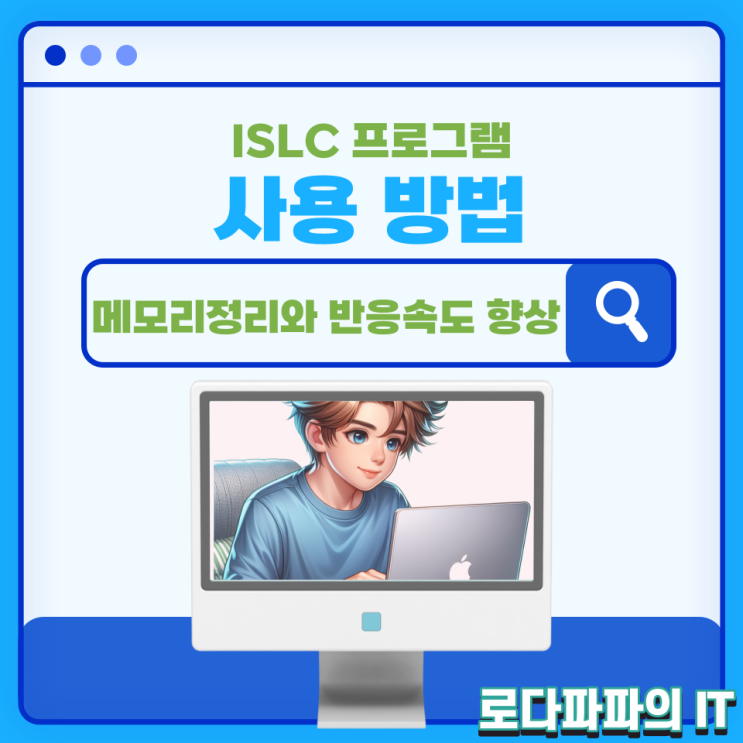 아르테일 메이플랜드 렉 줄이는 법 ISLC 메모리 정리 및 반응속도 향상시키기 : 네이버 블로그