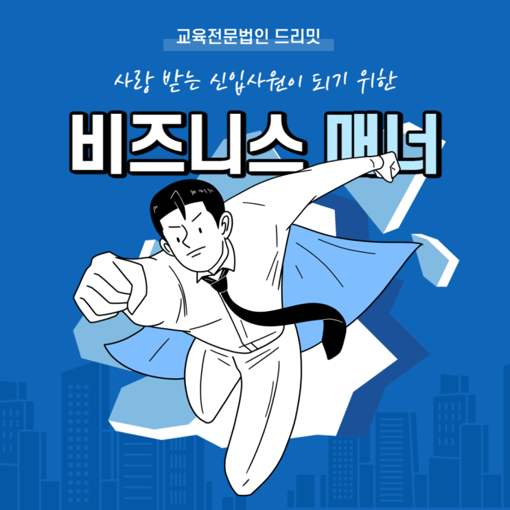 고등학교 특강 비즈니스 매너의 이해3 커뮤니케이션의 보이지 않는 선 에드워드홀의 세 번째 이야기 비즈니스매너특강취업특강