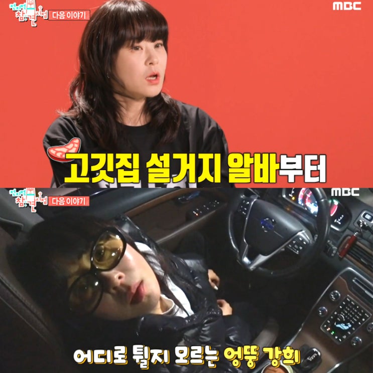 전참시 최강희 3년 쉼 공백기 우울증 청소 대행 고깃집 설거지 알바 라디오 영화음악 Dj 복귀 양치승 헬스장 헬스클럽 체육관