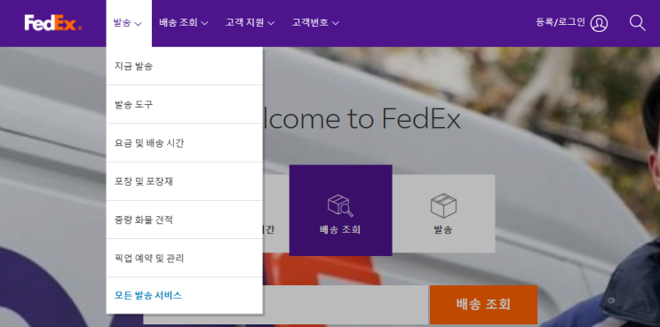 [정보] FedEx로 수입 진행하기 - 페덱스 해외 픽업 예약(수입 발송) : 네이버 블로그