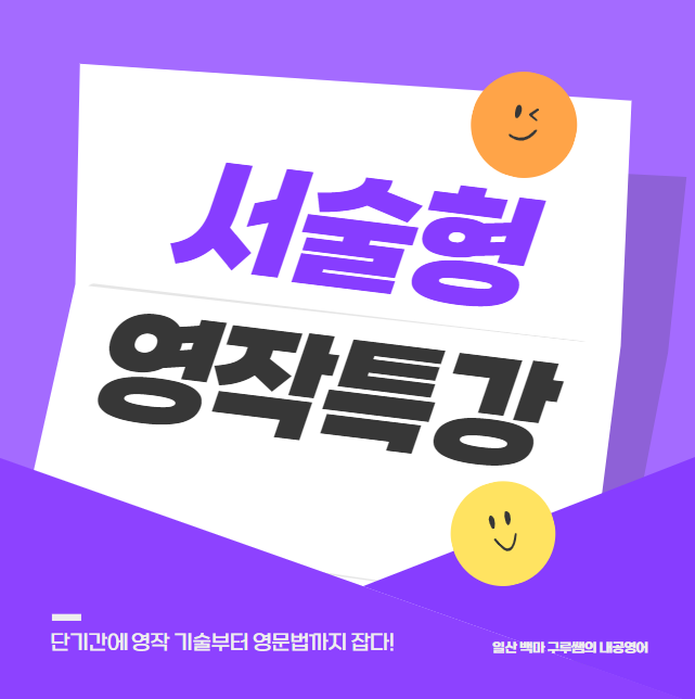 중고등 영어 내신 1등급을 위한 필수 과정 특강 일산 백마 중등 고등 구루쌤의 내공영어 네이버 블로그