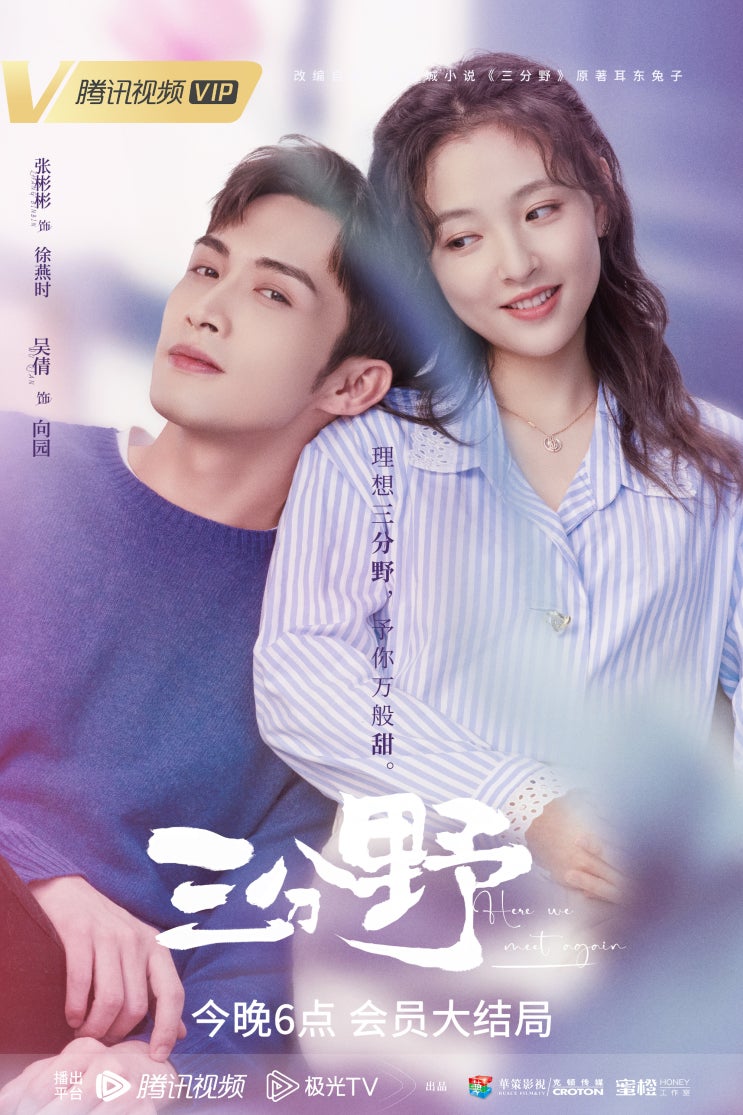 삼분야 한글자막 보는곳 출연진 등장인물 정보 줄거리 리뷰 장빈빈 우치엔 찐한 로맨스 중드 추천 네이버 블로그