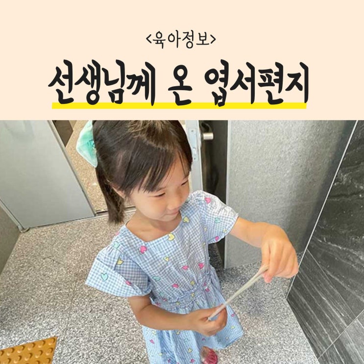 유치원방학편지 깜짝선물 우편함에 든 감동적인 선생님 엽서 네이버 블로그