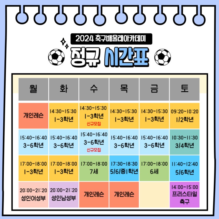 세종축구교실 3월 신학기 사전등록 선착순 모집합니다 네이버 블로그