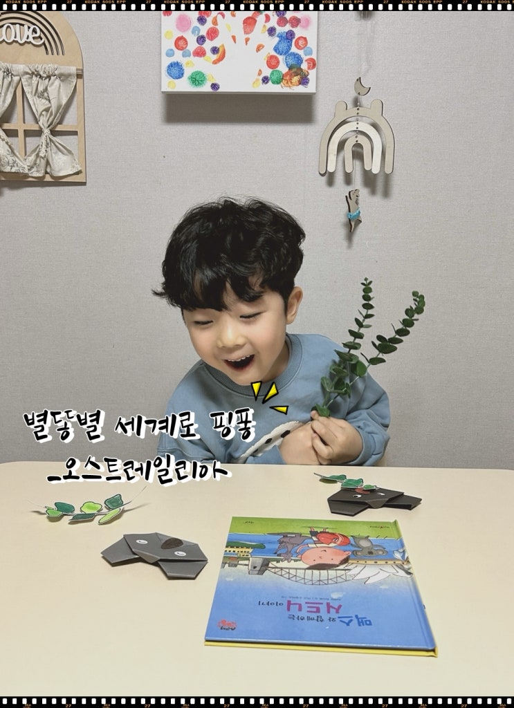 세계문화 담은 별똥별 문화동화 세계로 핑퐁 오스트레일리아 추천해요 네이버 블로그