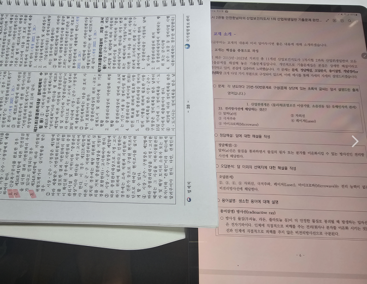 전체공개 제14회 산업안전지도사건설 공부 및 132회 건설안전기술사 스터디 그리고 안전한남자의 유튜브 강의 네이버 블로그