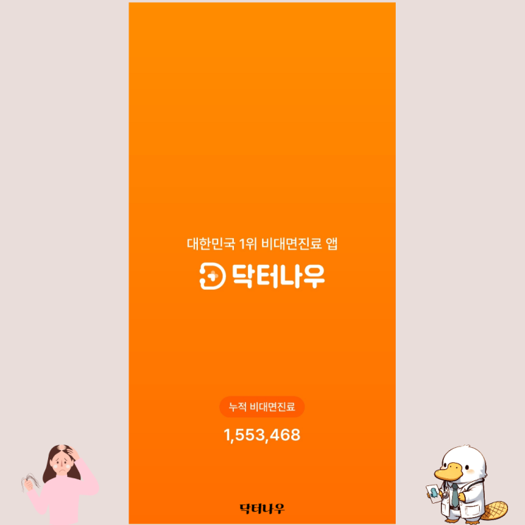 남자 먹는 탈모약 비대면진료 어플 닥터나우 처방 가격 후기 네이버 블로그