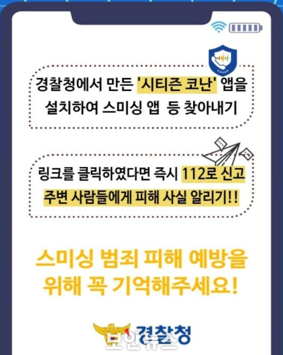 연말정산·세무조사·전자세금계산서 발급 등 국세청 사칭 피싱 메일 및 스미싱 기승 문자 통해 Url 전송 악성 앱