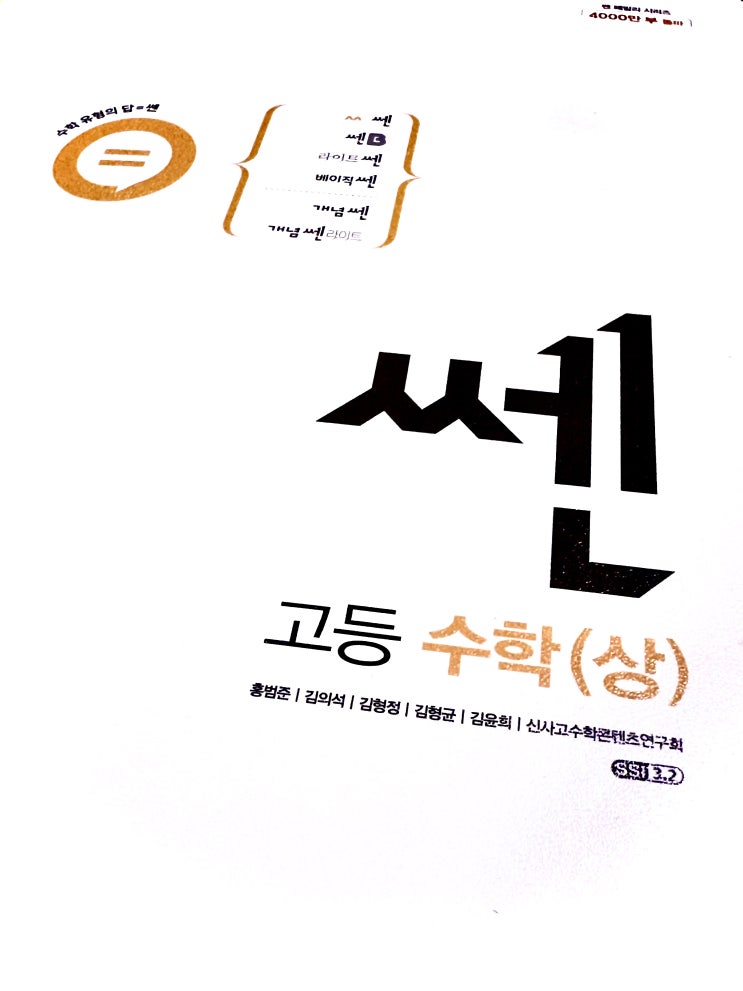 고등학교 1학년 수학 목차 서울대 치대생의 내신 필승 전략 놓치면 평생 후회할 내용고1 네이버 블로그