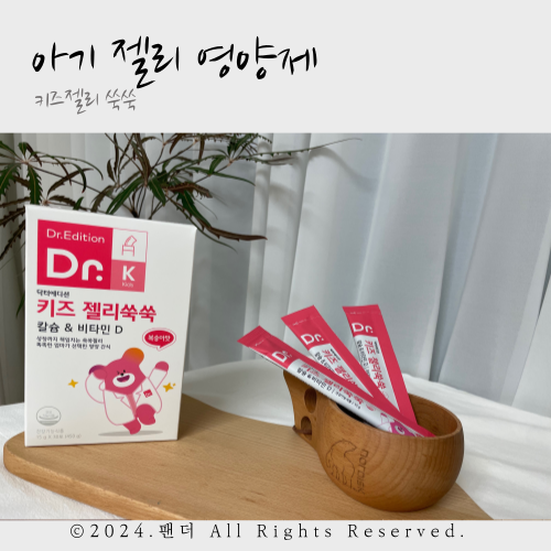 맛있는 아기 어린이 영양제 칼슘 비타민d 키즈 젤리쑥쑥 후기 네이버 블로그