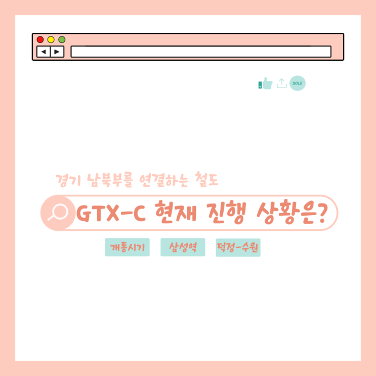 GTX-C 노선 진행상황 및 개통 시기 핵심 정리 : 네이버 블로그