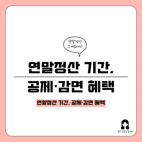 2024 홈택스 연말정산 간소화 기간 환급금 조회방법 네이버 블로그