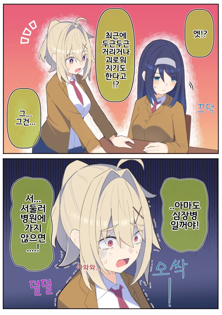 85화 쿨한 동급생과 무지한 그녀 눈치채지 시작한 무지 쨩 오리지널 만화 웹코믹 네이버 블로그