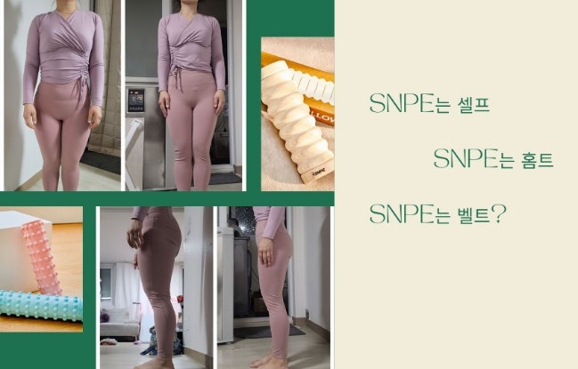 snpe다이어트&벨트운동 : 네이버 블로그