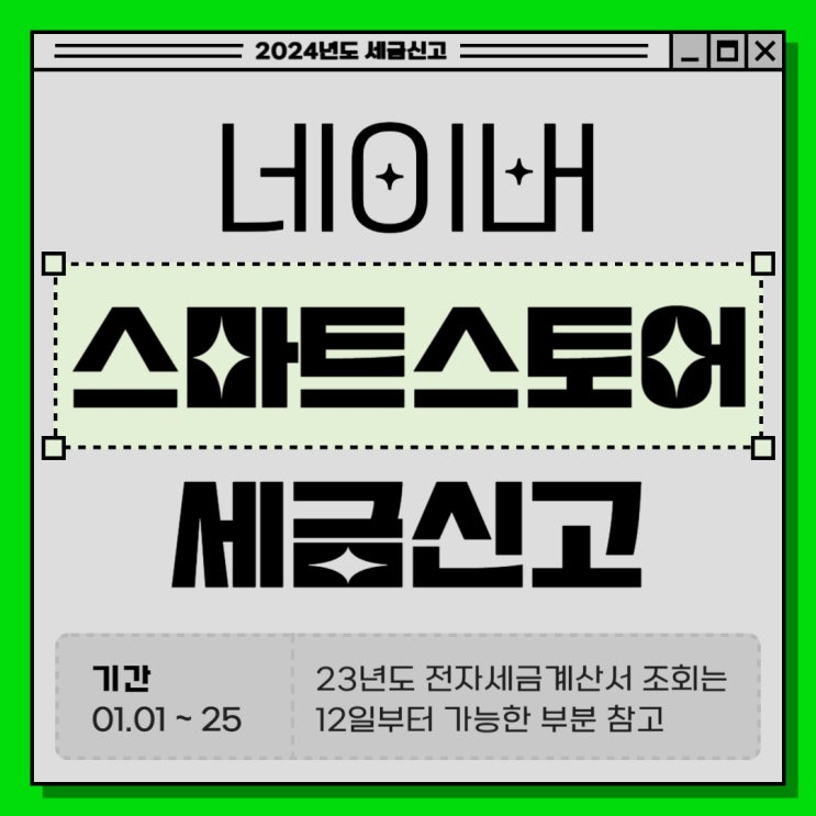 스마트스토어 부가세신고 간이사업자 세금신고 방법과 후기 네이버 블로그