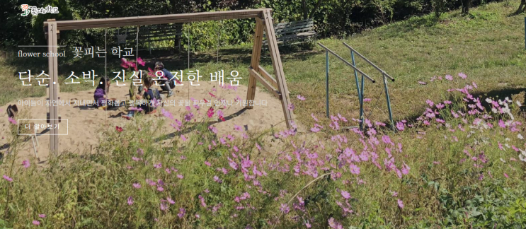 대안학교 대안교육 교사모집 꽃피는학교 대전충남학사에서 함께 하실 선생님을 모십니다 네이버 블로그
