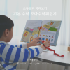 성우 꼬마수학뒤집기 초등교과연계 수학을 쉽고 재미있게 배워요 네이버 블로그