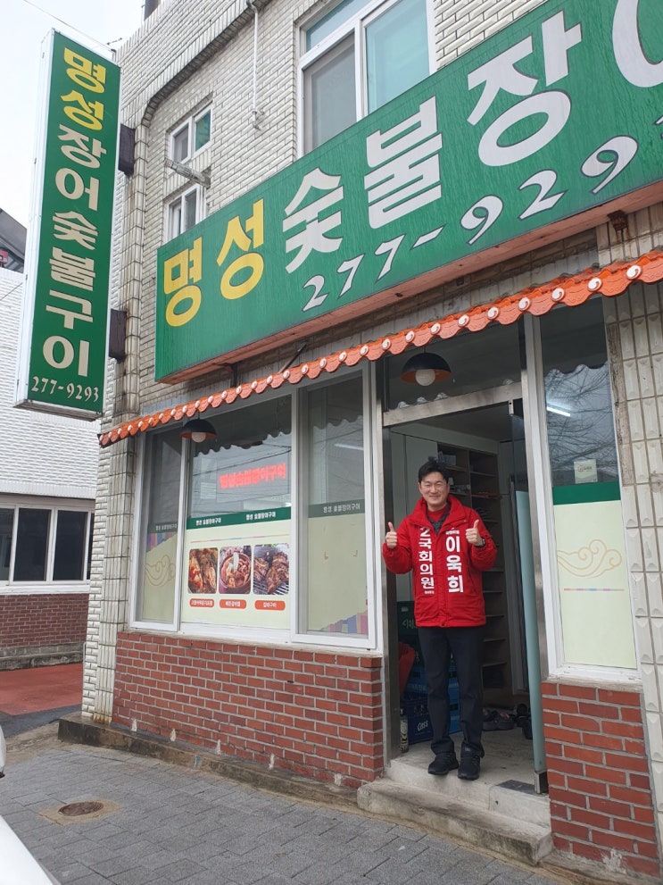 청주 흥덕구 맛집 운천동 로컬맛집 명성숯불장어구이 네이버 블로그