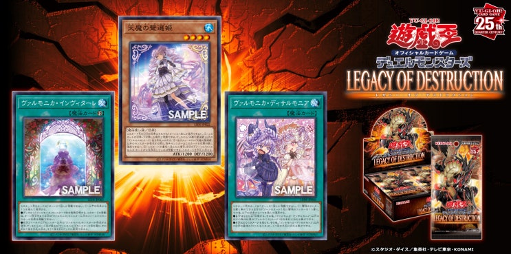 [유희왕/OCG/JP] 2023년도 기본 부스터 팩 4탄 "LEGACY OF DESTRUCTION(레거시 오브 디스트럭션)" - "셀레트리체 바르모니카" 공개! (20차 ...