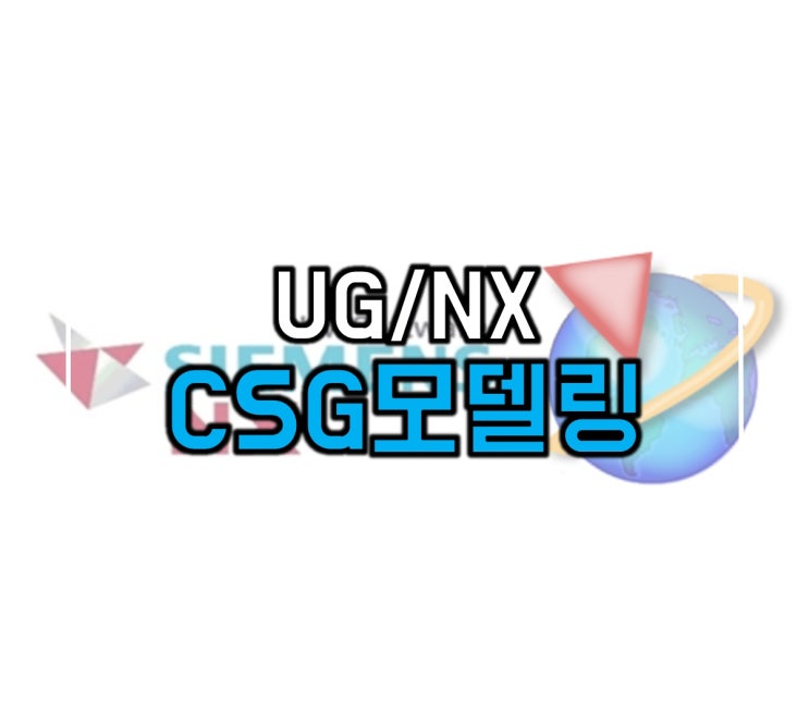 형상모델링 작업의 완성 블럭 CSG를 활용하여 각재형상 3DCAD모델링 연습 예제를 완성해보자. : 네이버 블로그