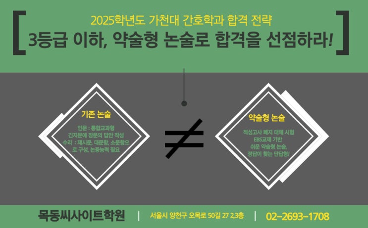 가천대 논술로 간호학과 합격하기2025학년도 약술형 네이버 블로그