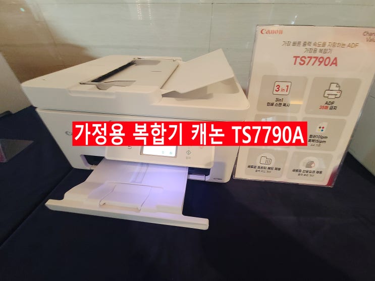 가정용 복합기 캐논 TS7790A : 네이버 블로그