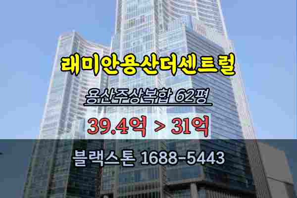 래미안용산더센트럴 경매 62평 용산주상복합 고급아파트 네이버 블로그