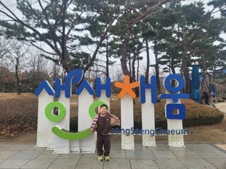 인천 서구 청라국제도시 주말에 아이와 가볼만한 곳 국립생물자원관 생생채움 네이버 블로그