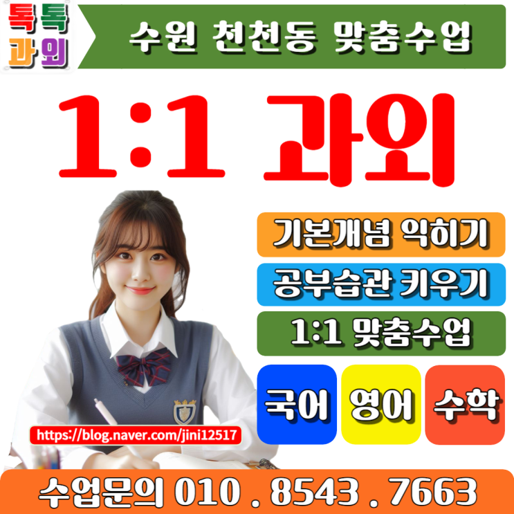 겨울방학 천천동과외 예비 고1 새 학기 수학 시험 대비 네이버 블로그