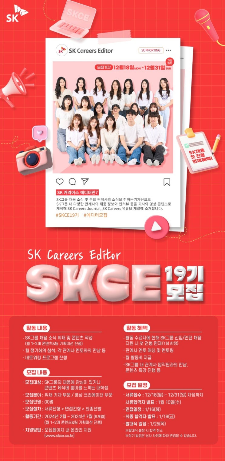 18기, 19기 SK Careers Editor SKCE 서류 합격 후기, 영상 크리에이터 자기소개서 공개 ️ (이런 실수는 절대 하지 마세요...) : 네이버 블로그
