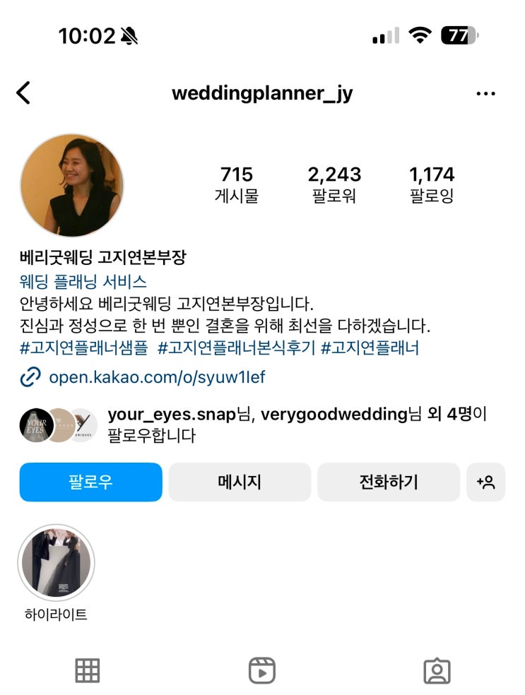 베리굿웨딩 고지연 플래너님 진행 후기 : 네이버 블로그