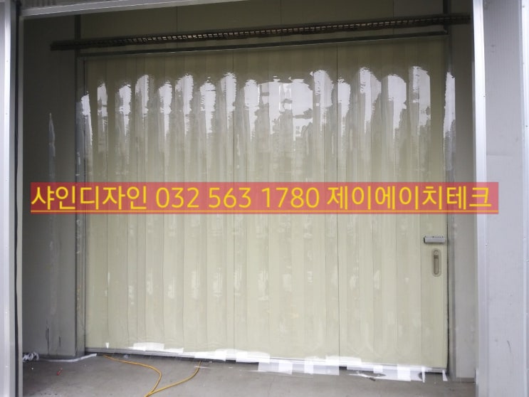 공장출입문비닐커튼 작업장온도유지비닐커튼 행거도어방풍비닐제작설치 작업장방풍방한비닐커튼 먼지유입방지비닐커튼 지게차출입문비닐커튼 투명