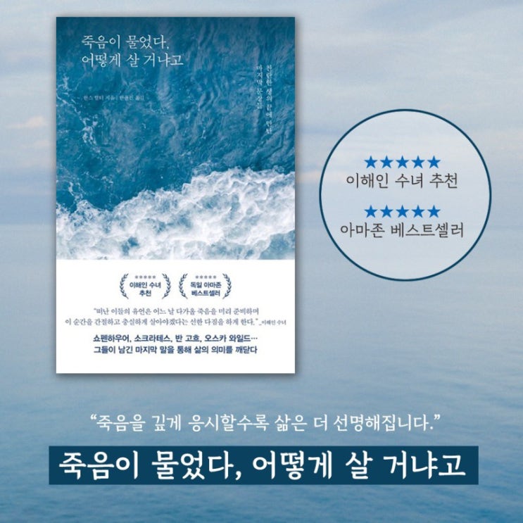 죽음이 물었다 어떻게 살 거냐고 책 속 좋은글 메멘토모리 카르페디엠 짧은 인생 명언 모음 And 인생 좌우명 짧고 좋은 글귀