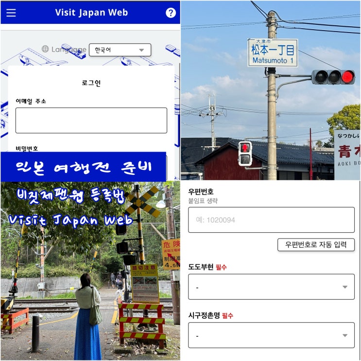 일본 여행전 준비 비짓제팬 비지트재팬웹 등록방법 24년 125 이후 비짓제팬 변경사항 확인 네이버 블로그