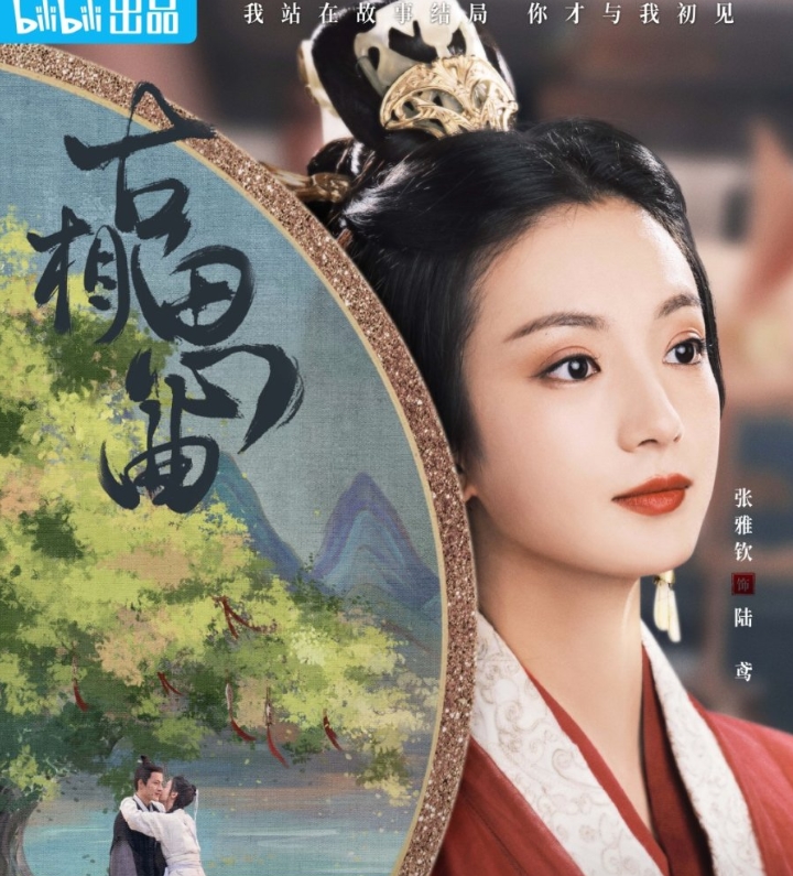 고상사곡(2023)古相思曲 An Ancient Love Song : 네이버 블로그