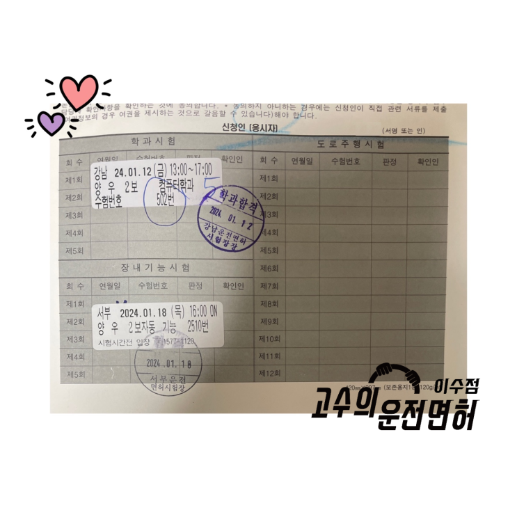 양우님 장내기능합격 2종 보통 축하드립니다 서초구 방배 장내기능 도로주행 무제한으로 연습하는 자동차운전면허학원 반포
