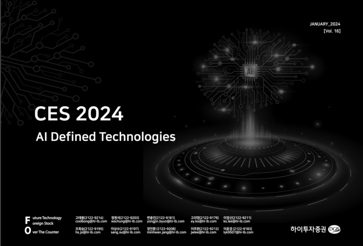CES2024 - AI Defined Technologies (1)서론 및 온디바이스AI (하이투자증권 보고서) : 네이버 블로그