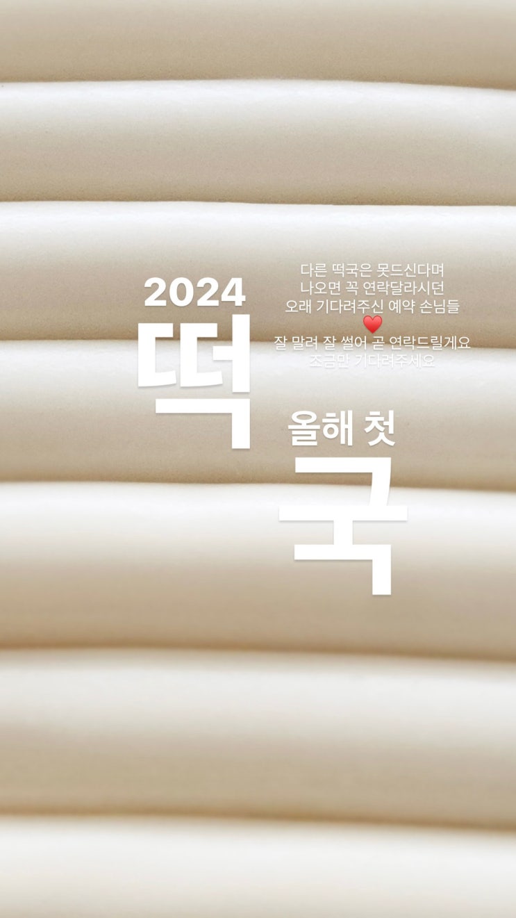 2024년 새해 대구떡집 대구동구떡집 대구이사떡 대구백일떡 대구돌떡 대구돌답례떡 대구백일답례떡 친구떡집 대구돌상차림 대구백일