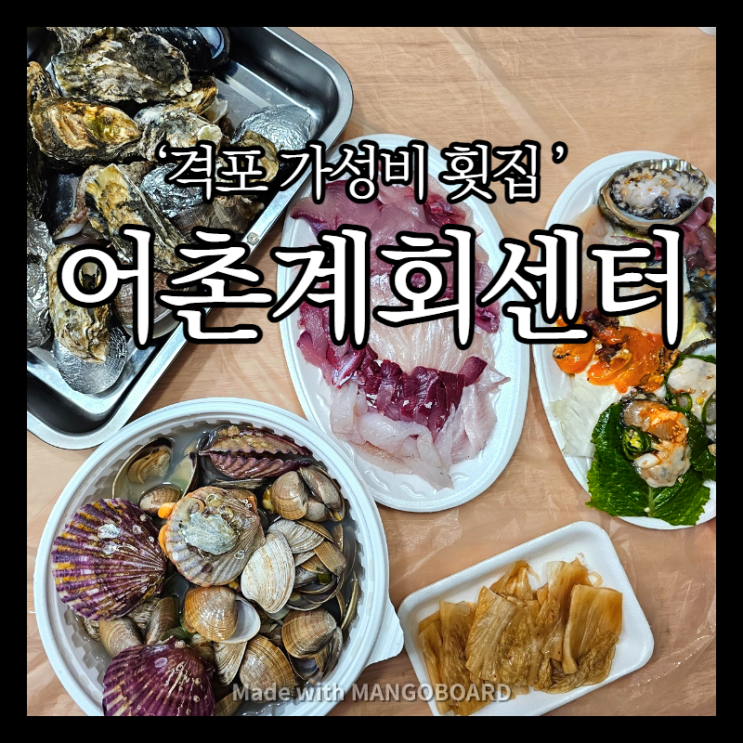 격포맛집 가성비 대박 어촌계회센터 B동 18호 네이버 블로그
