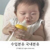 국내 분유 와 수입 분유의 차이점과 갈아타기 전 준비사항 네이버 블로그
