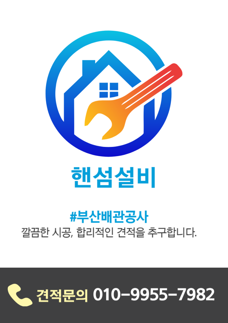 부산배관공사 아파트 주철주물 오수배관을 Pvc배관으로 전체교체 후기 2탄입니다 네이버 블로그