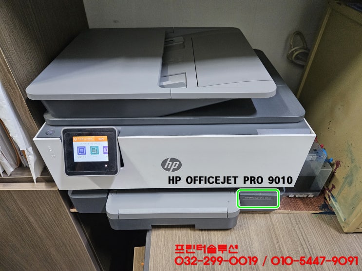 인천 서구 경서동 프린터 수리 As Hp9010 무한잉크 프린터 잉크공급 소모품시스템 문제 출장 수리 네이버 블로그