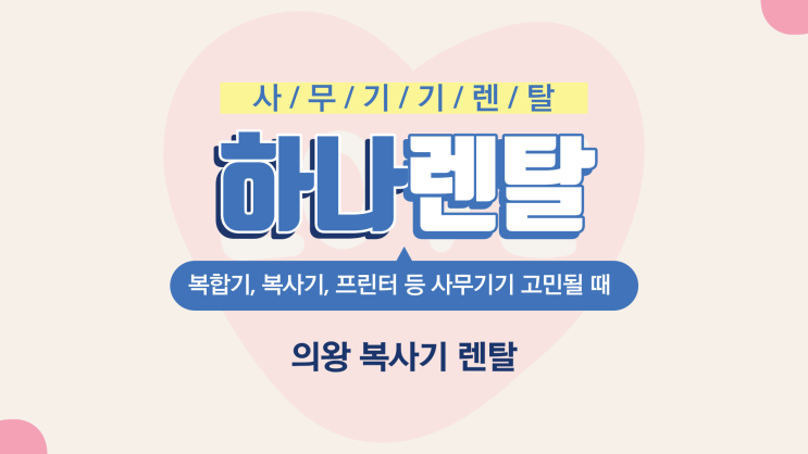 의왕 복사기 렌탈 서비스 대공개 업체 규모 파악하기 네이버 블로그
